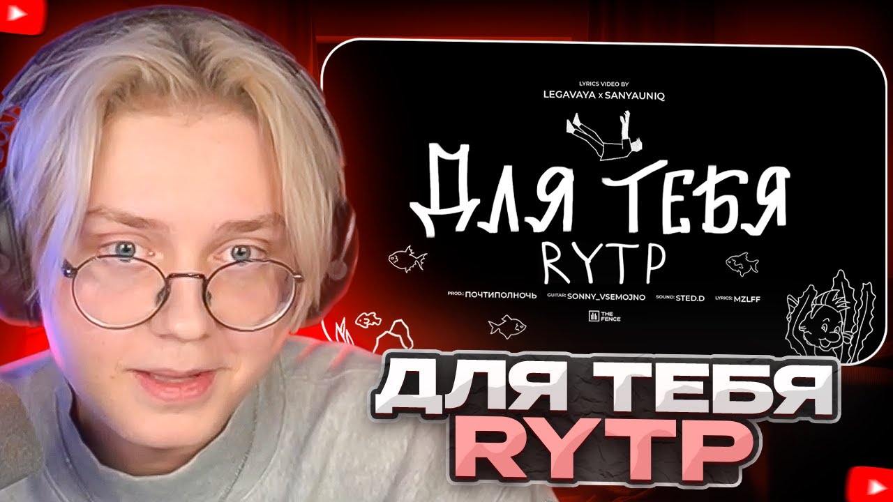 ДРЕЙК СМОТРИТ - Mzlff - Для Тебя RYTP - YouTube