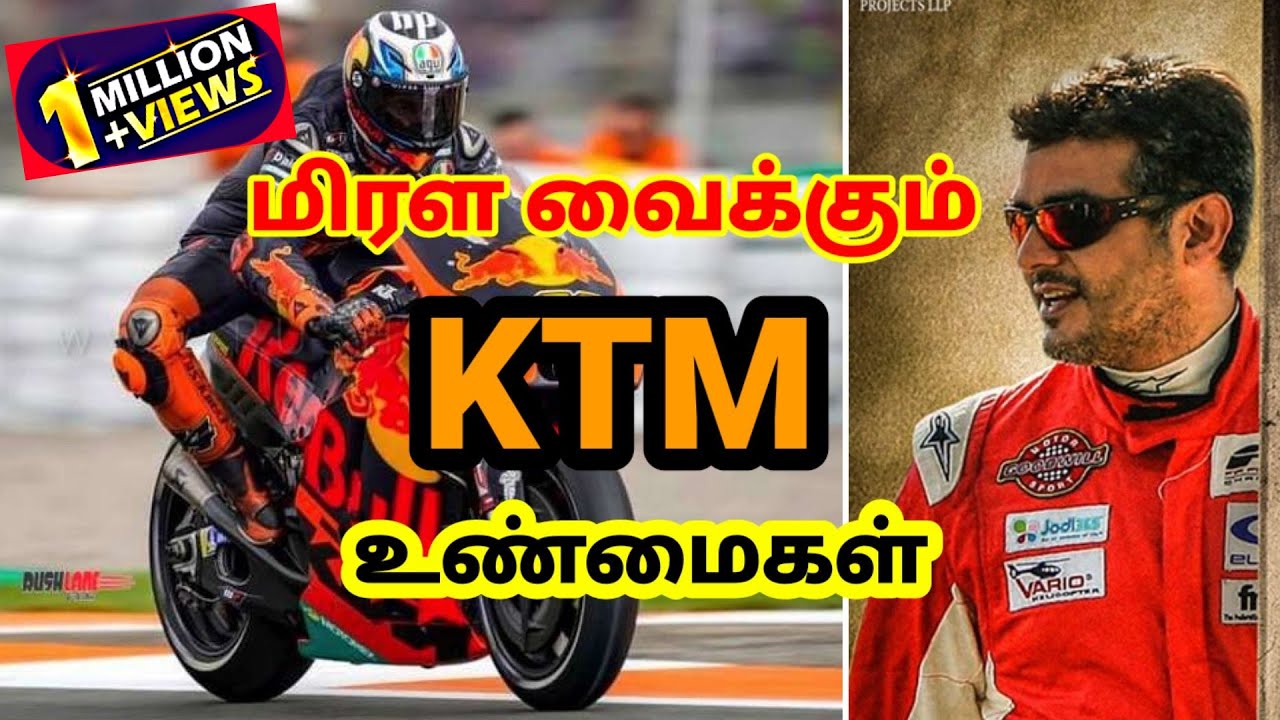 KTM | KTM History | KTM Unknown Facts | Top Bikes | Ajith race | Tamil ...