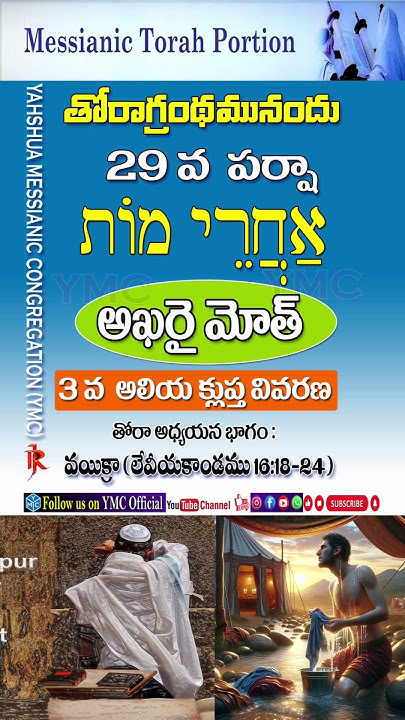 Yom kippur II 29th Parshat Acharei Mot 3rd Aliyah II #YMCOfficial#torah ...