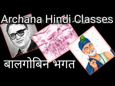 बालगोबिन भगत# explanation of balgobin Bhagat - YouTube