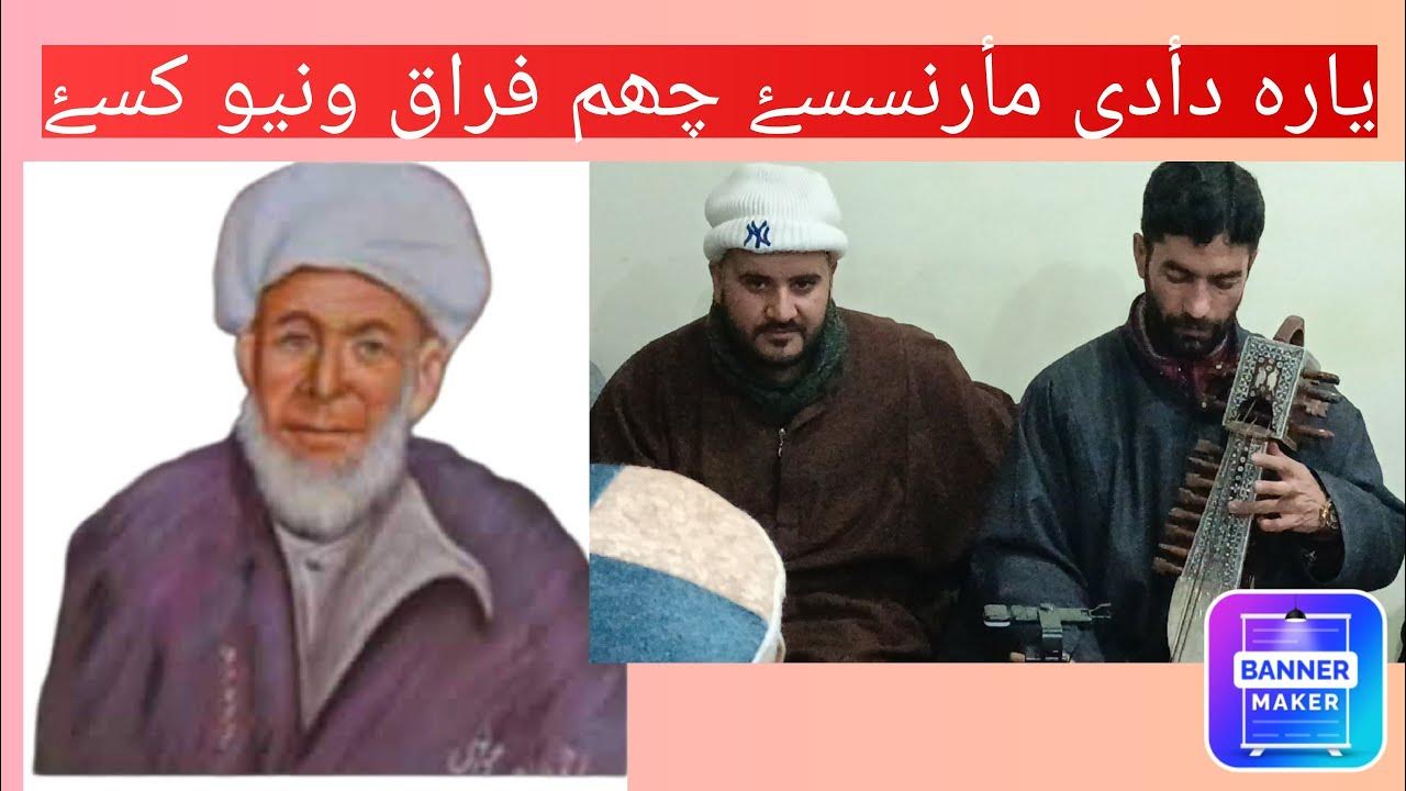 Yareh Daud Maarnassay chum Firakh Wanyoo kassay💿kalam Raheem saib singer 🎤m Hassain khan💯pampora ...