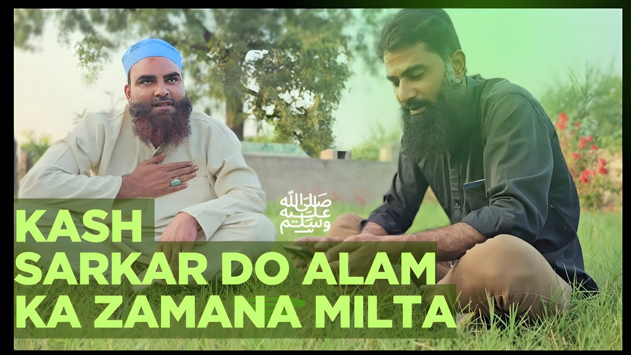Kash Sarkar E Do Alam Ka Zamana Milta - YouTube