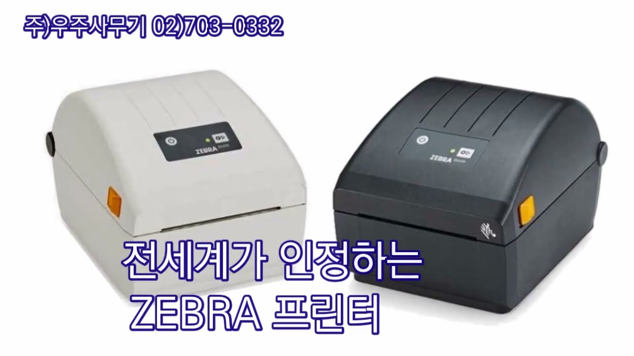 Zebra Printer ZD230D 라벨프린터 라벨스티커프린터 - YouTube