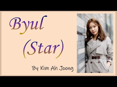 Byul (Star) - Kim Ah Joong (200 Pounds Beauty OST) Easy Lyrics