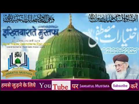IKHTIYARATE MUSTAFA اختیارات مصطفٰی ﷺ || Huzur Mufakkir e Islam Allama ...