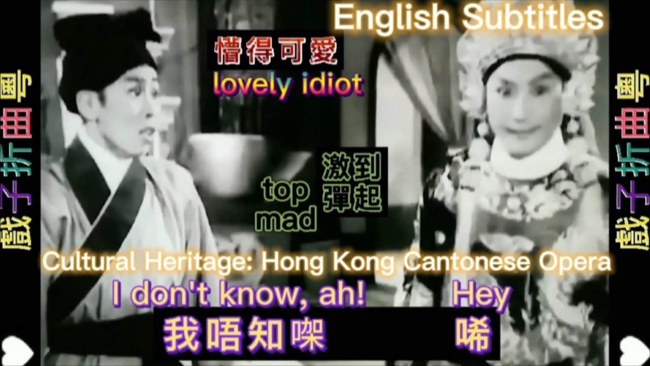 粵曲折子戲Cultural Heritage: Cantonese Opera (EngSub): FairyLove Part 2 Yam ...