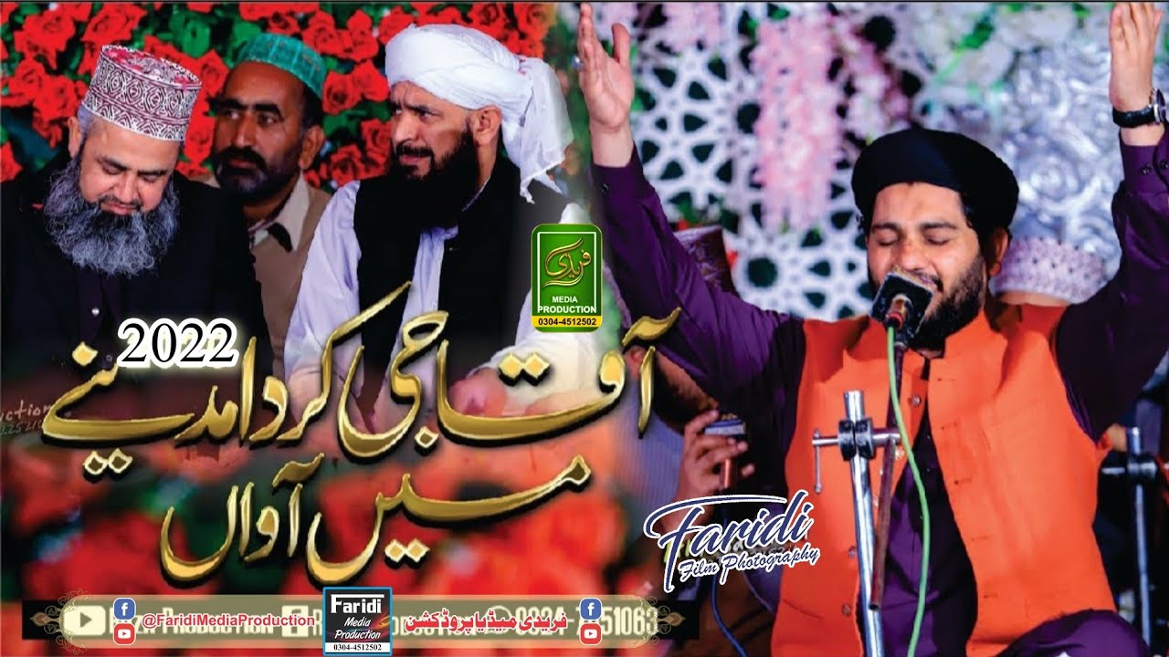 Soniya Meriyan Sun le Sadawan || PUNJABI NAAT || By || Hafiz Rehan ...