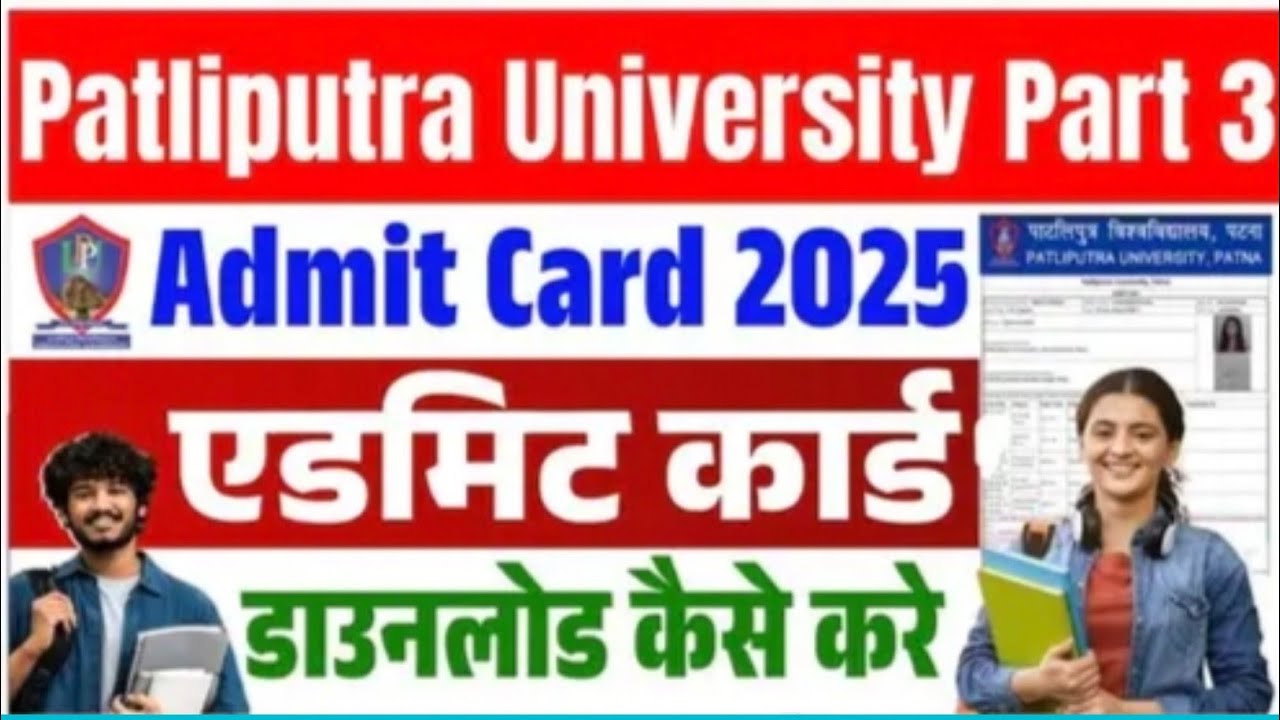 PPU Part 3 Admit Card 2022-25 Download Kaise Karen ?🔴PPU Part 3 Admit ...