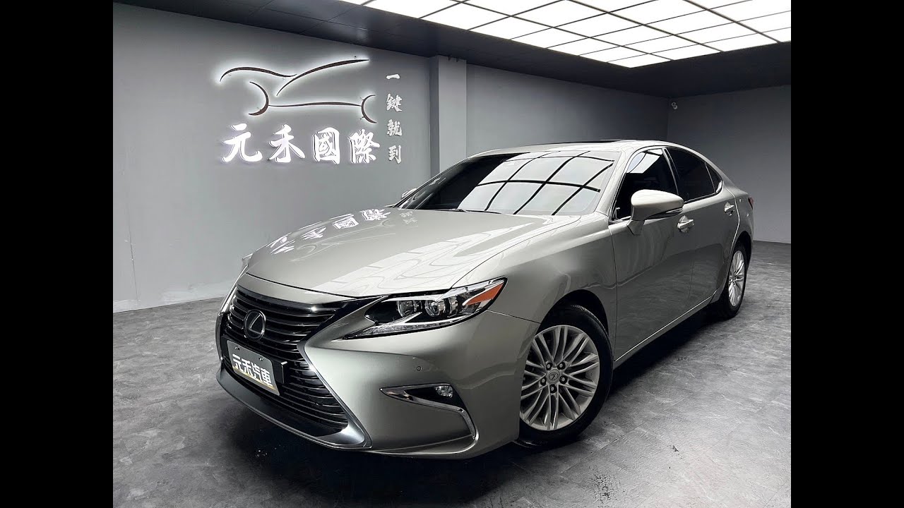 2016 Lexus Es200 豪華版 實價刊登：59.8萬 元禾汽車 中古車 二手車 代步車 轎車 休旅車 連絡電話：0900-120-688 LINE：437339 - YouTube