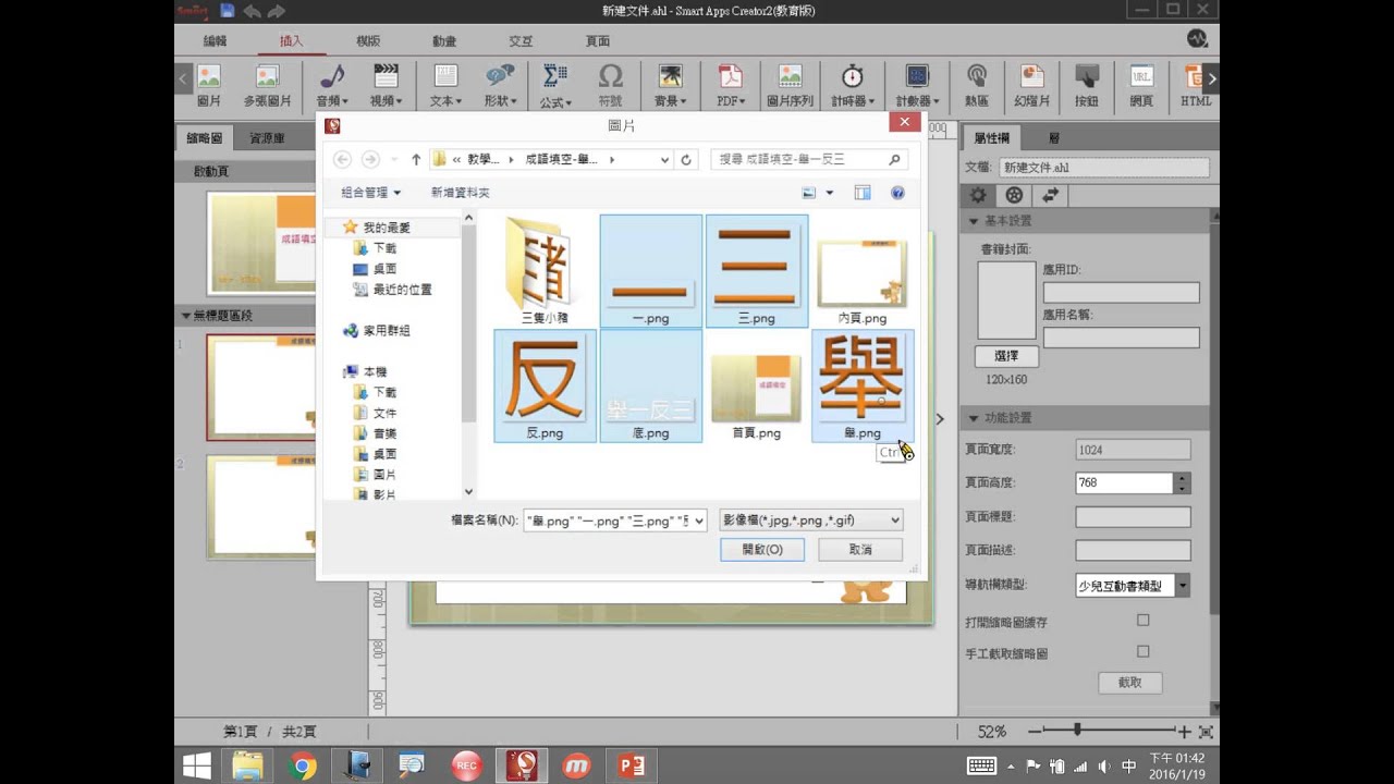 數位增能系列工作坊-「輕鬆製作行動載具APP Smart App Creator」Part1/15成語填空(下午場) - YouTube