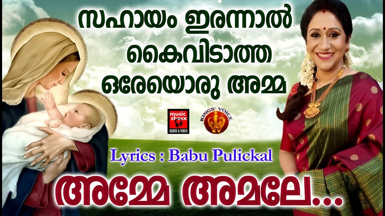 Amme Amale # Christian Devotional Songs Malayalam 2019 # Hits Of ...
