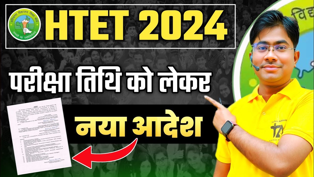 HTET EXAM 2024 LATEST UPDATE | HTET 2024 EXAM DATE | HTET 2024 EXAM KAB ...