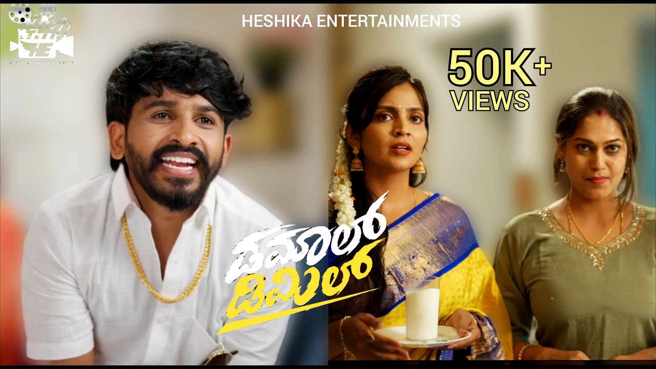 Damaal Dimil Official Trailer | Amithraj | Sudhakar Gowda | Pallavi Parva | Heshika ...