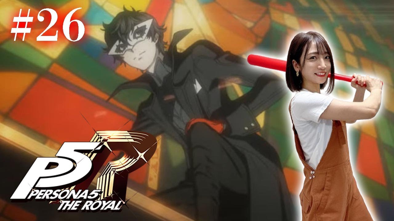 #26【ペルソナ5 ザ・ロイヤル 】捕まりません。（カジノで）勝つまでは。 ※ネタバレ注意【P5R】 - YouTube