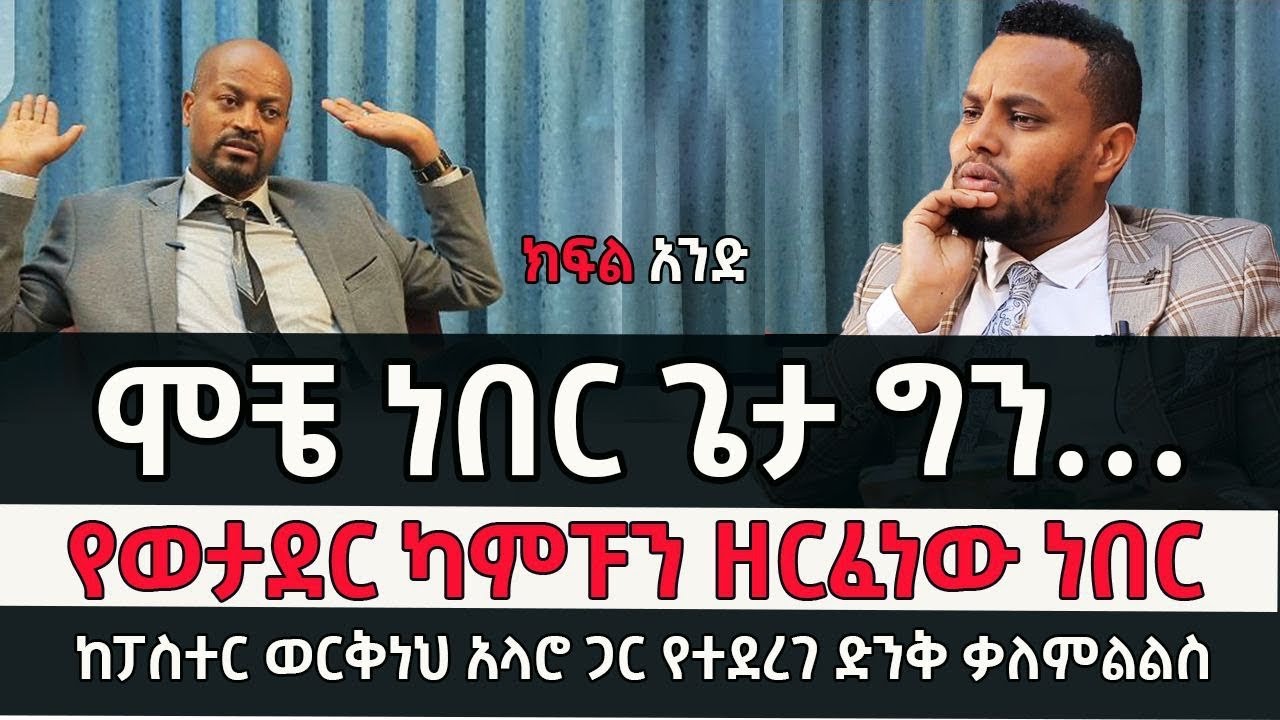 Workneh Alaro (Pastor) - Ethiopian Gospel Music Net