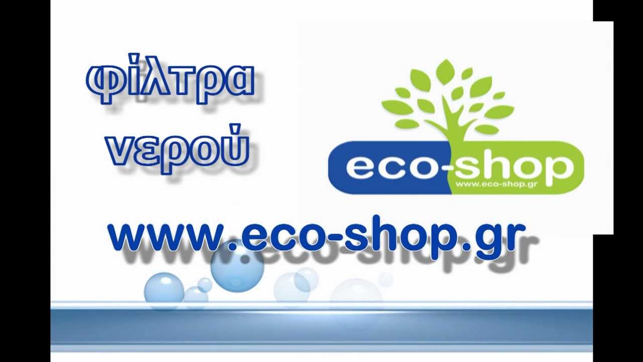 ΘΕΛΕΤΕ ΚΑΘΑΡΟ ΝΕΡΟ; ΦΙΛΤΡΑ ΝΕΡΟΥ eco-shop.gr - YouTube