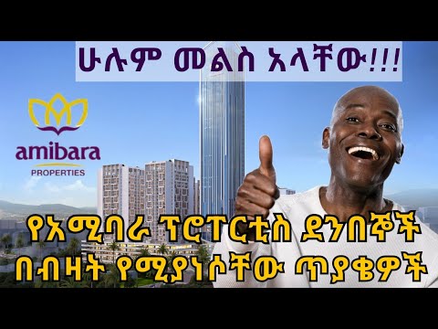 ሁሉም መልስ አላቸው !! ደንደኞች በብዛት የሚያነሶቸው ጥያቂዎች/amibara properties Full ...