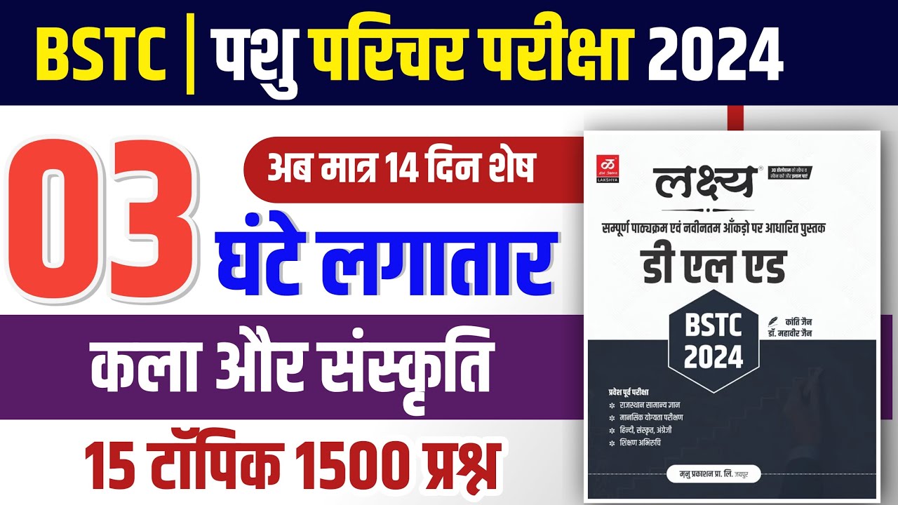 Bstc online classes 2024/Bstc live classes 2024/Bstc Classes 2024 ...
