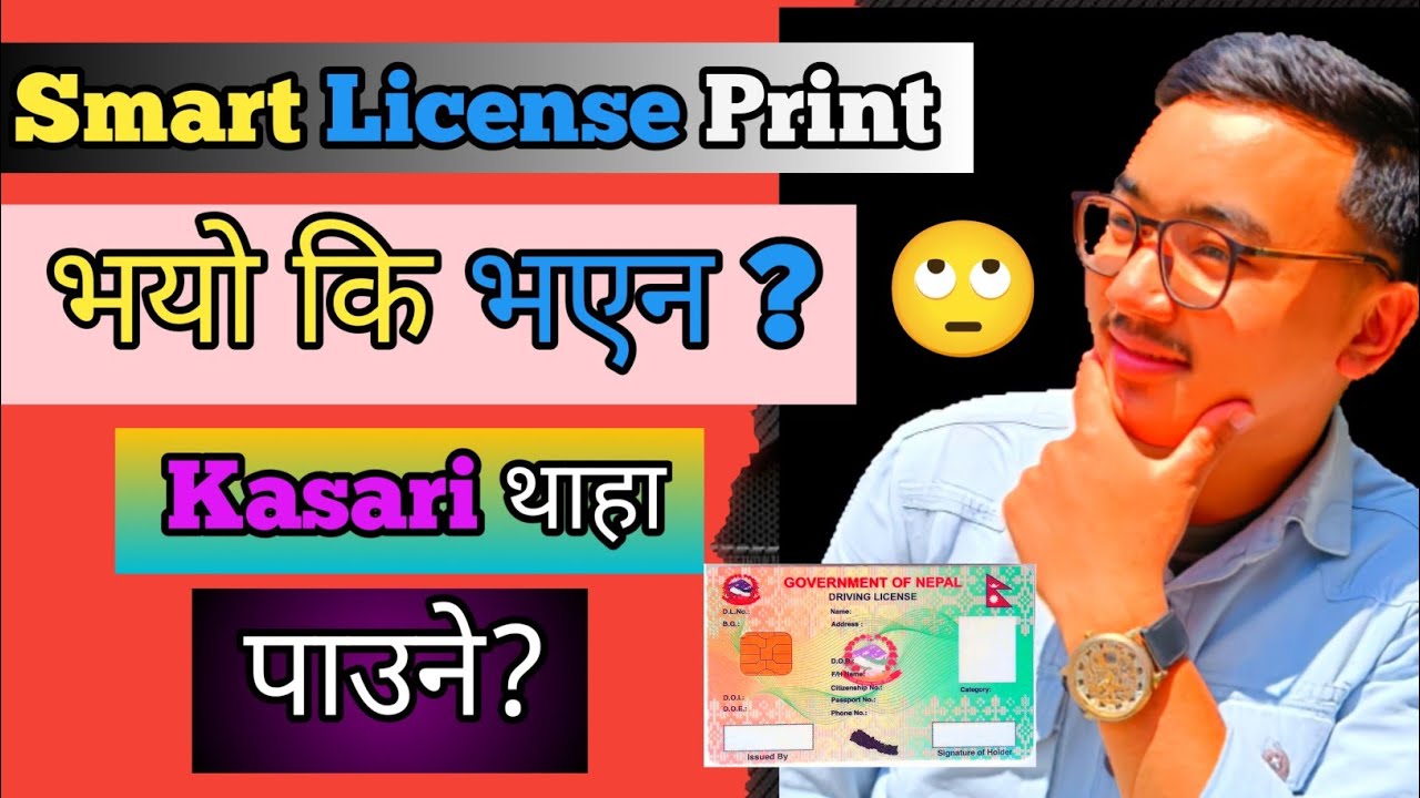 How To Check Smart License Print Or Not in 2023 | Smart License Print ...
