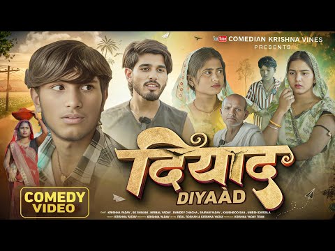 Diyad | दियाद | Comedian Krishna Vines || Maithili Comedy Video