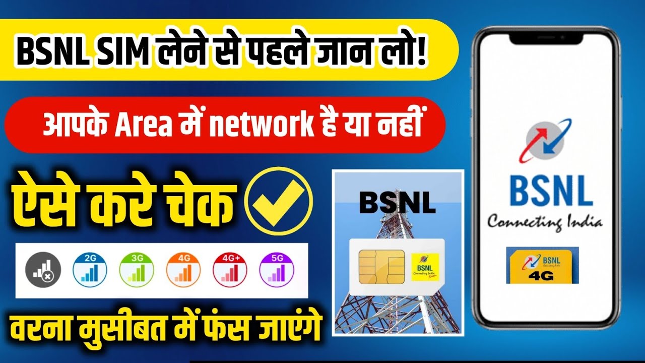 BSNL SIM NETWORK CHECK KAISE KARE || BSNL SIM LOSS & BENIFITS || BSNL ...