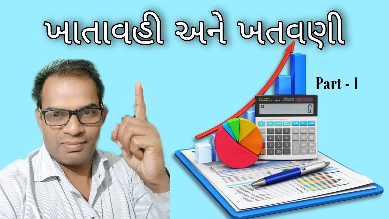 KHATAVAHI ANE KHATAVANI | STD 11 | Part - 1 | ACCOUNT IN COMMERCE ...