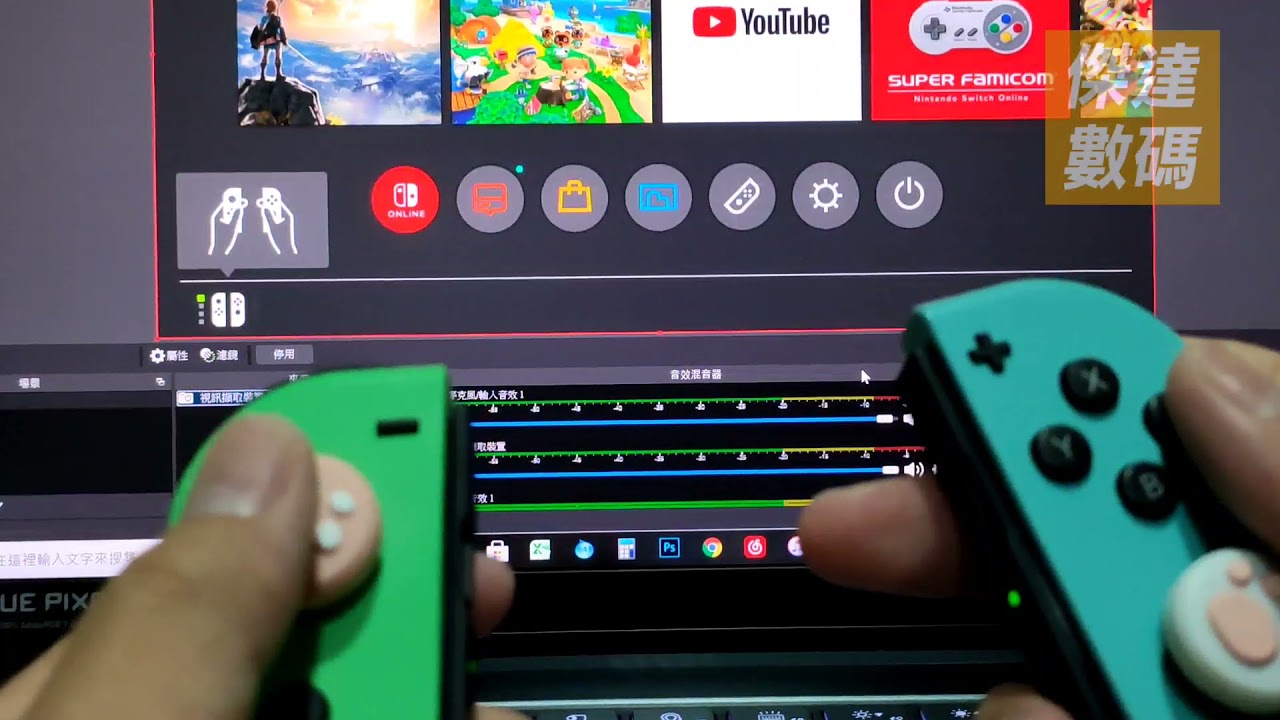 Switch用筆電玩？！Obs擷取軟體簡單輕鬆設定教學 /傑達數碼 影音棒 - YouTube