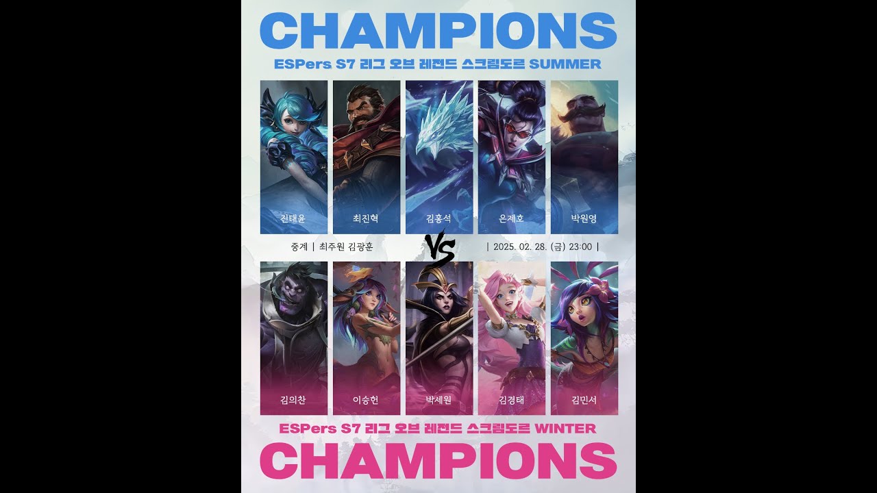 ESPers S7 LoL 최강팀 결정전 진인사대천명 vs 김의찬의재활병원 - YouTube