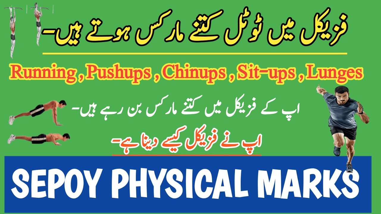 Sepoy Physical Marks | Running ,Pushups, Chinup|FBR Sepoy Physical Test ...