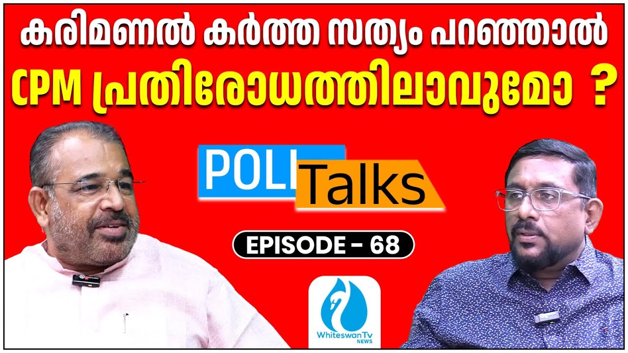 George Pulickan |CMRL | Karimanal Case | MASAPPADI CASE "CPM-ന് ...