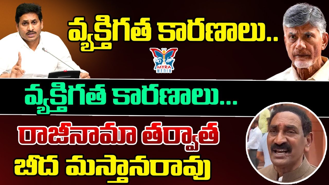 వ్యక్తిగత కారణాలు.. వ్యక్తిగత కారణాలు...! Big Shock To YS Jagan | MP ...