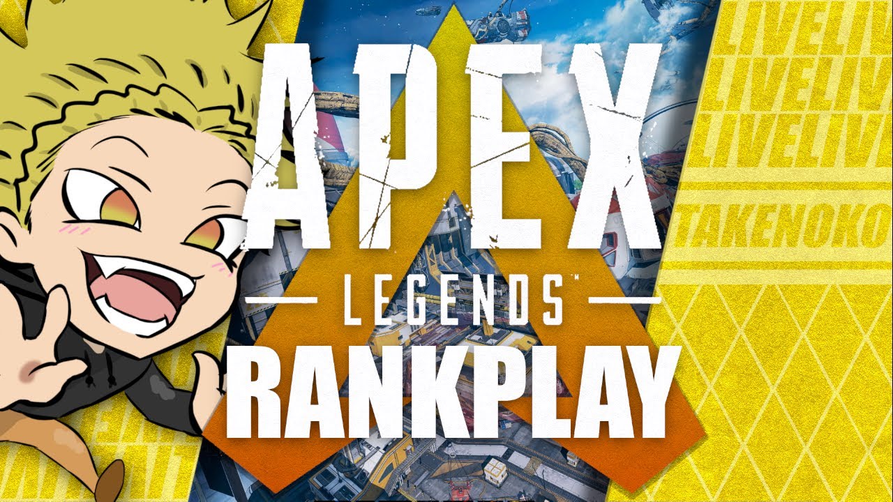 【APEX】あなたのランクの物語は？【参加型ではないです】 - YouTube