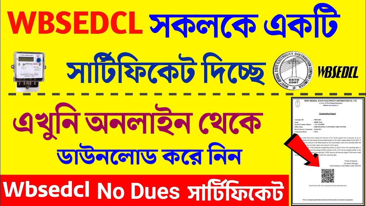 Wbsedcl No Dues certificate দিচ্ছে সকলকে |wbsedcl no dues certificate ...