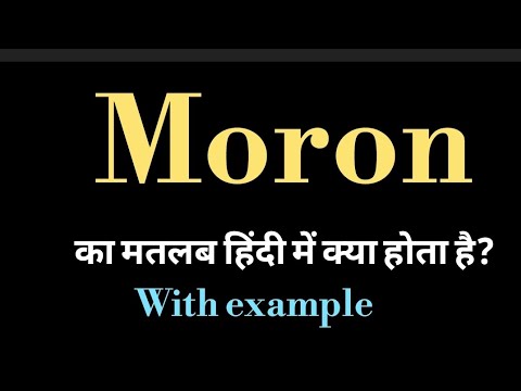 moron meaning l meaning of moron l moron ka Hindi mein kya matlab hota ...