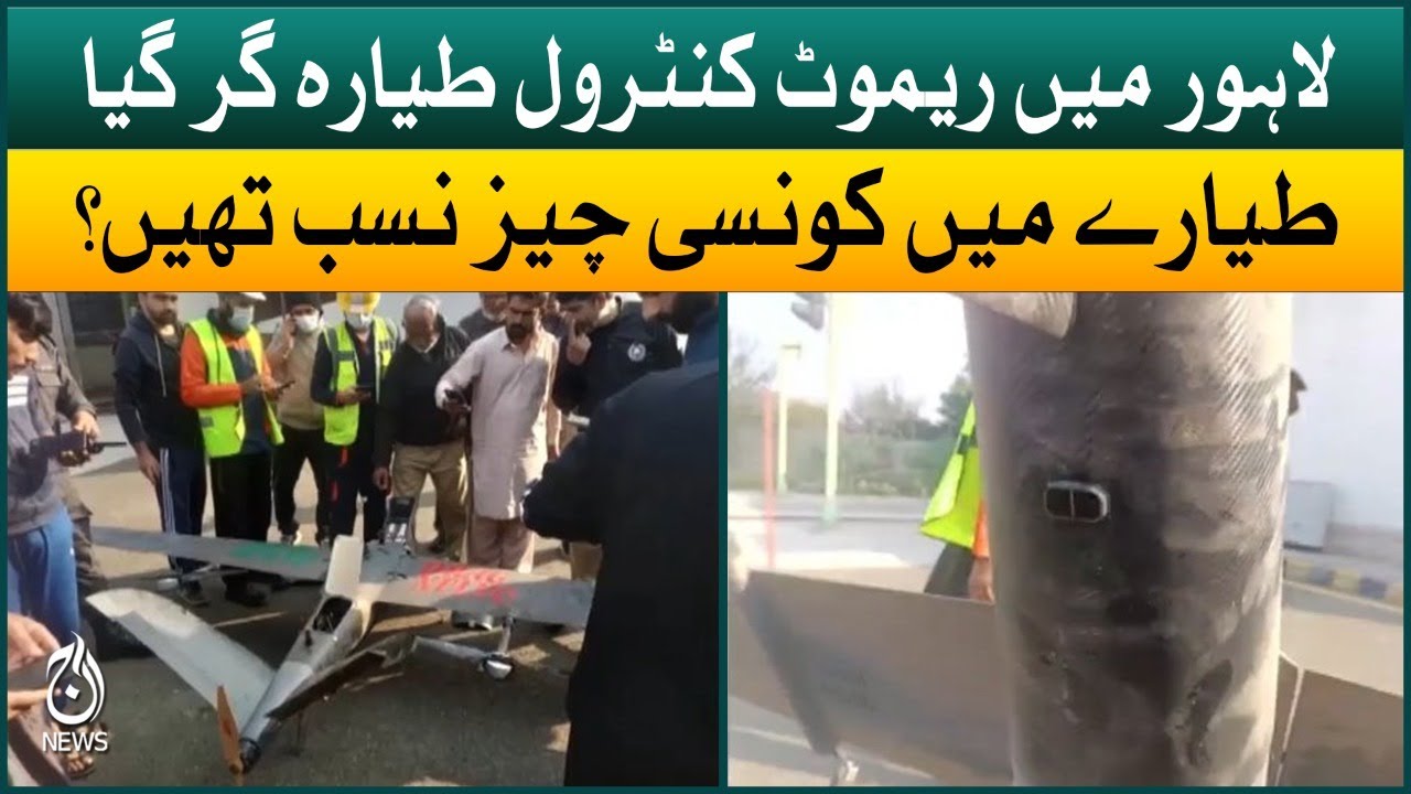Remote control plane fell down in Lahore | What was the plane carrying ...