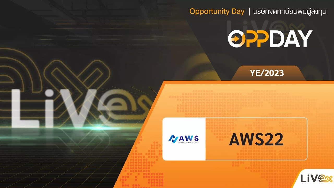 LiVEx Oppday YE/2023 AWS22 บมจ. แอดวานซ์ เว็บ เซอร์วิส - YouTube