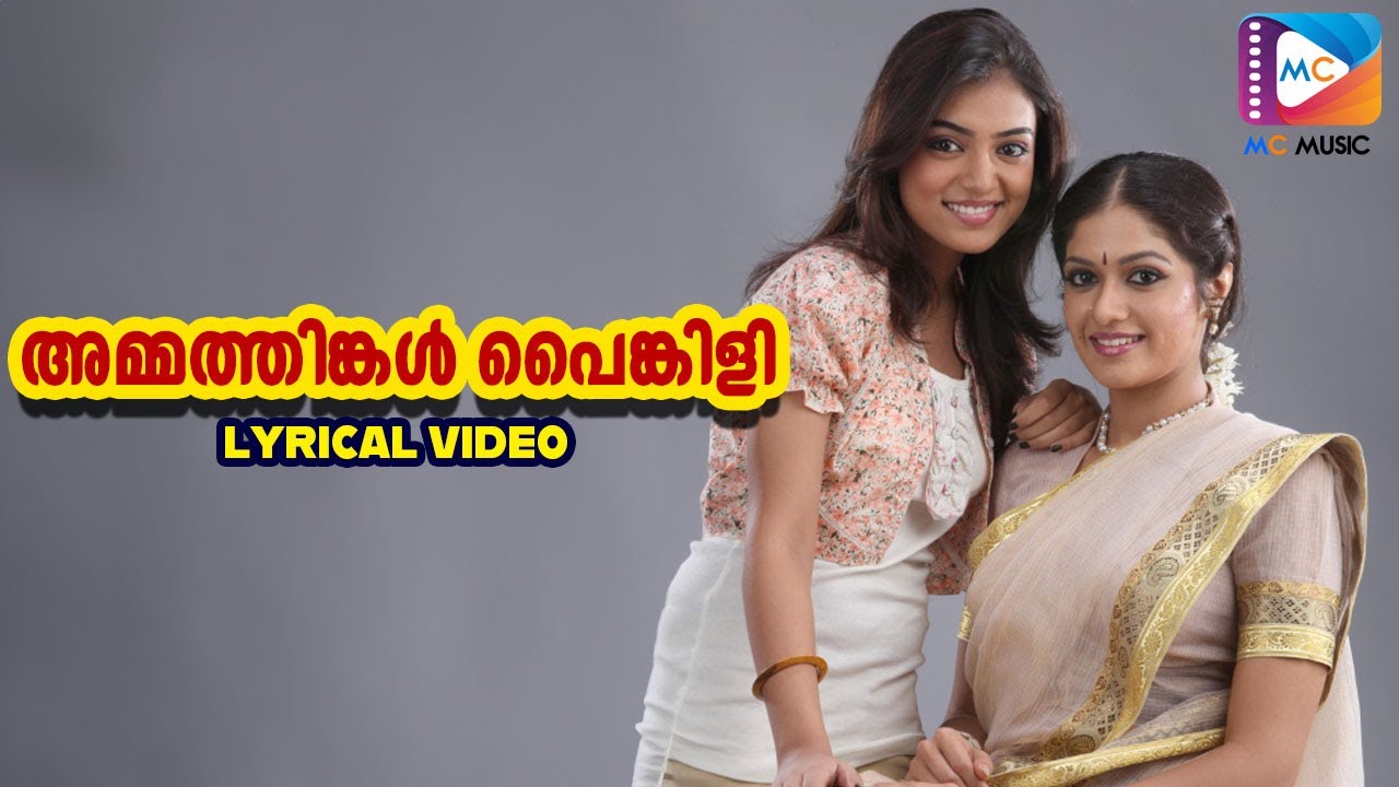 Ammathinkal Painkili - Lyrical Video | Mad Dad | Shweta Mohan ...