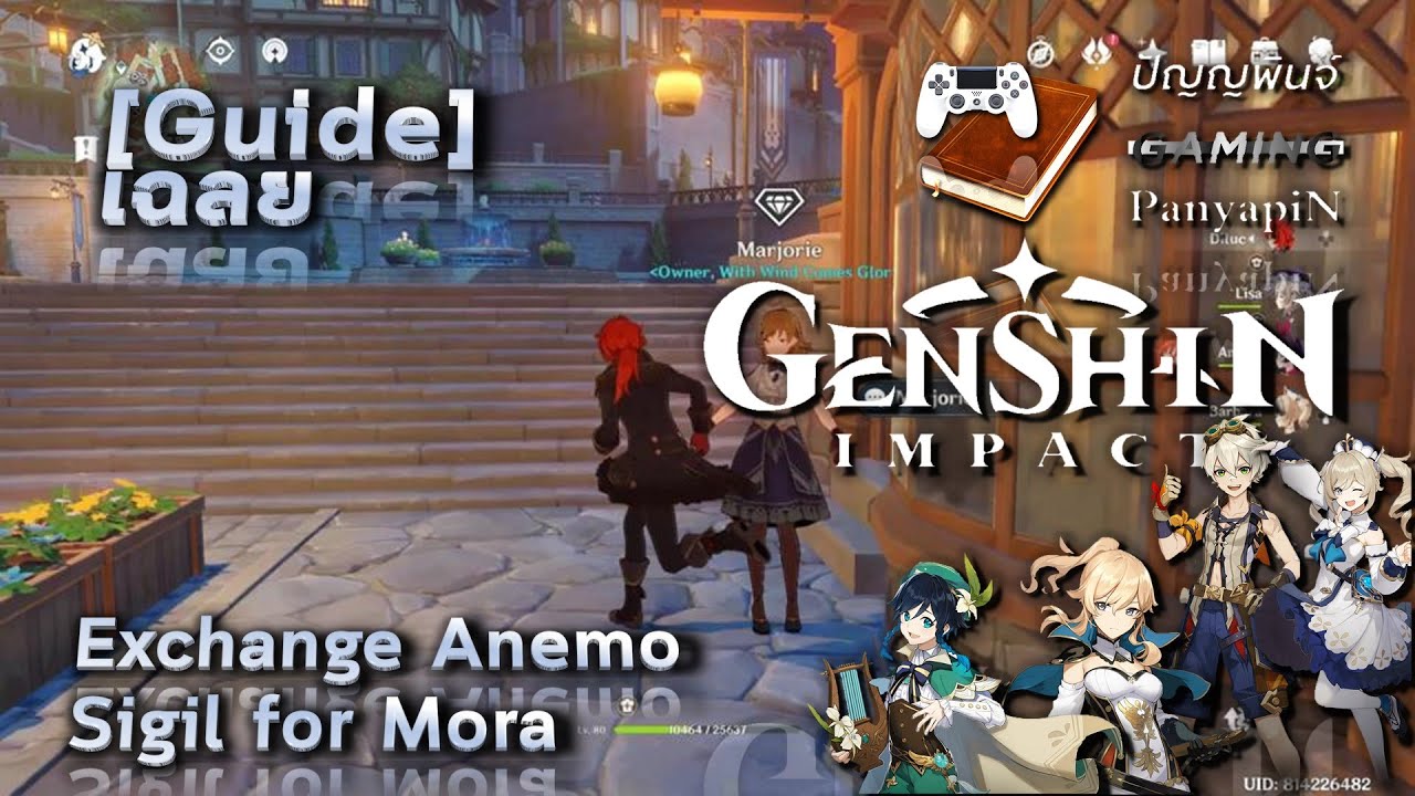 [Guide] Genshin Impact - Exchange Anemo Sigil for Mora | เฉลย เก็นชินอ ...
