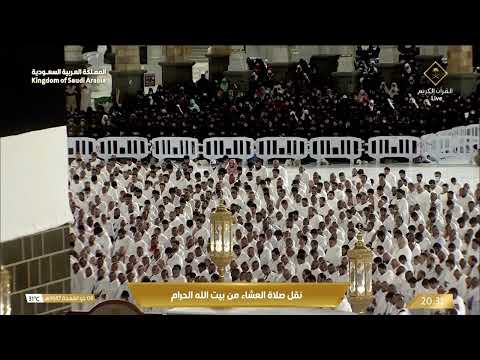 25th Apr 2026 Makkah 'Isha Sheikh Sudais