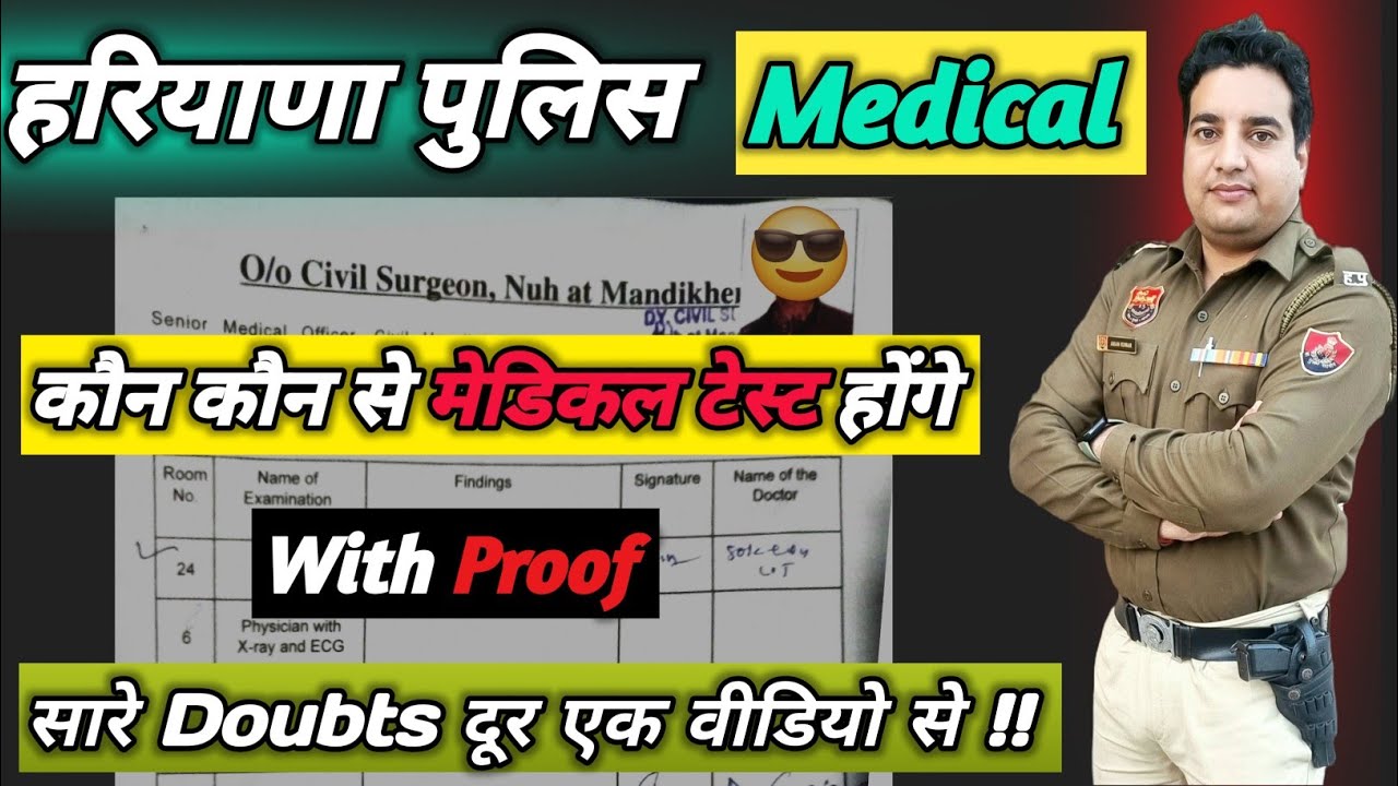 हरियाणा पुलिस मेडिकल Test Video || Haryana Police Medical Test ...