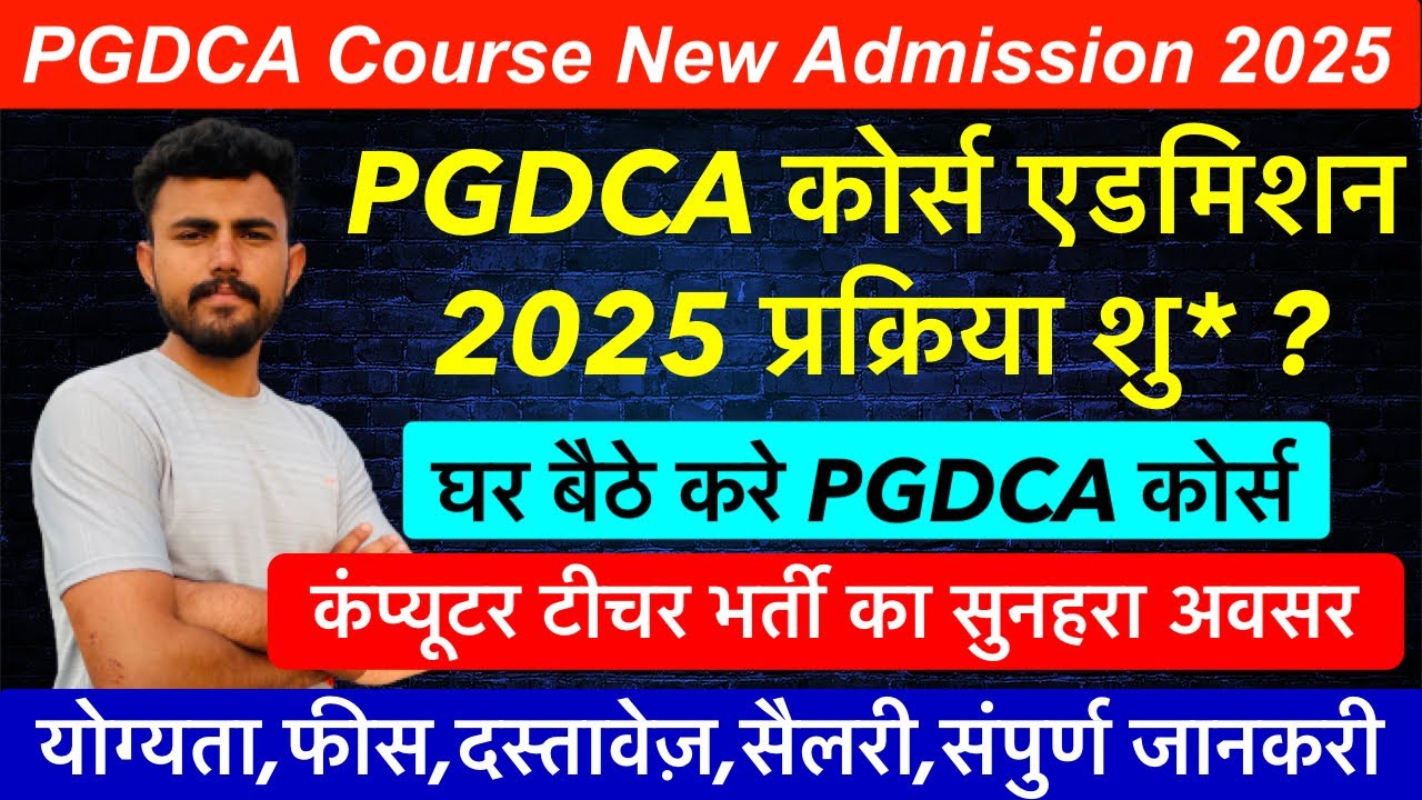 PGDCA Admission process 2025-26 !! घर बैठे करे PGDCA कोर्स ? कितने साल ...