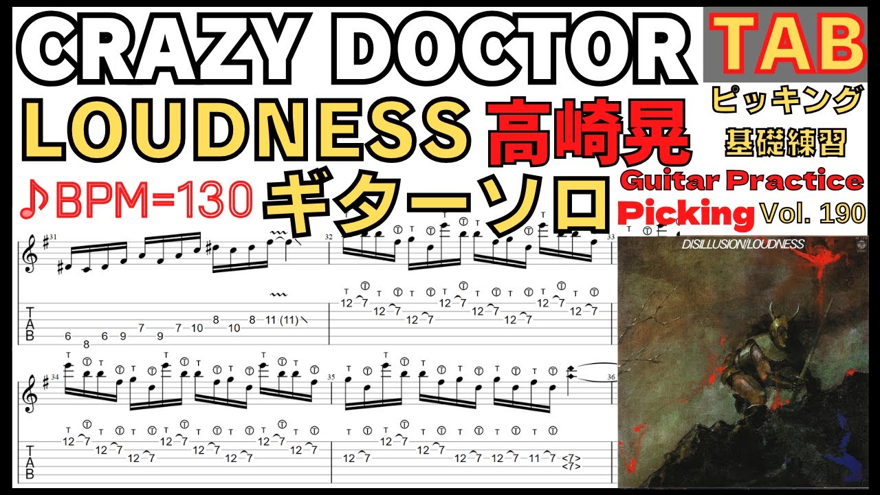 [Guitar Workout] Boost Your Shred Skills with CRAZY DOCTOR Solo! - YouTube