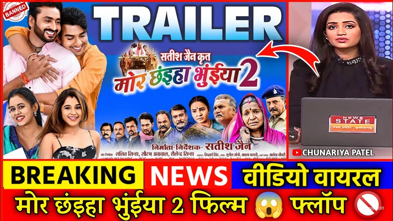 Mor Chhaiya Bhuiya 2 Film Flop & Hit ! Man Diksha Deepak Elsha । Cg New ...