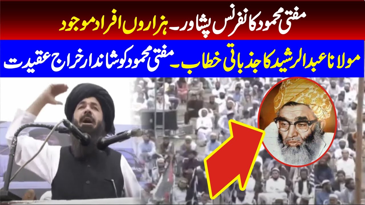 Mufti Mehmood Conference In Peshawar | Maulana Abdur Rasheed ...