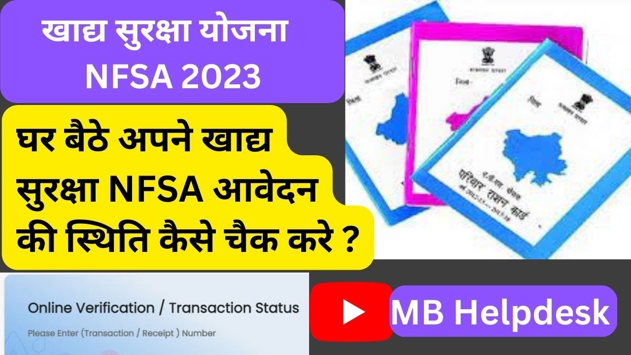 nfsa form status kaise check kare | How to check nfsa application ...