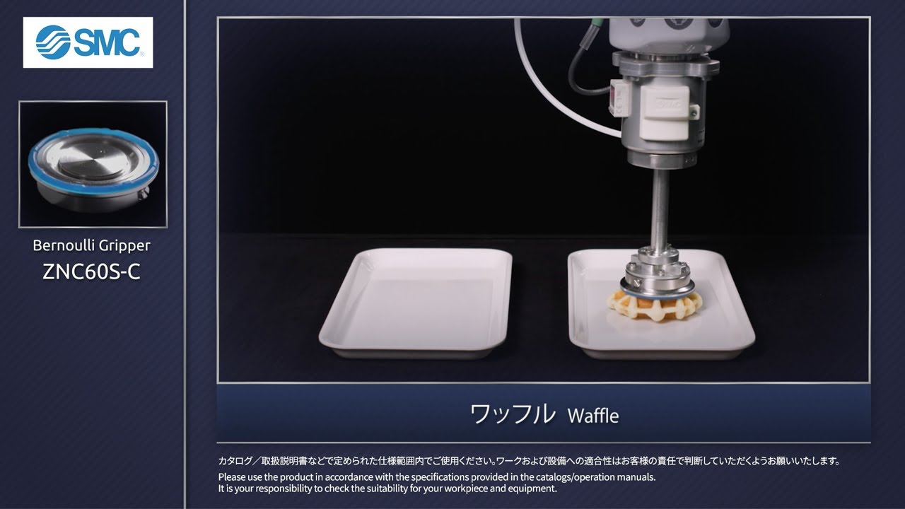 SMC真空パッド／SMCベルヌーイグリッパ 食品 [ZNC-Cシリーズ] 05 - YouTube