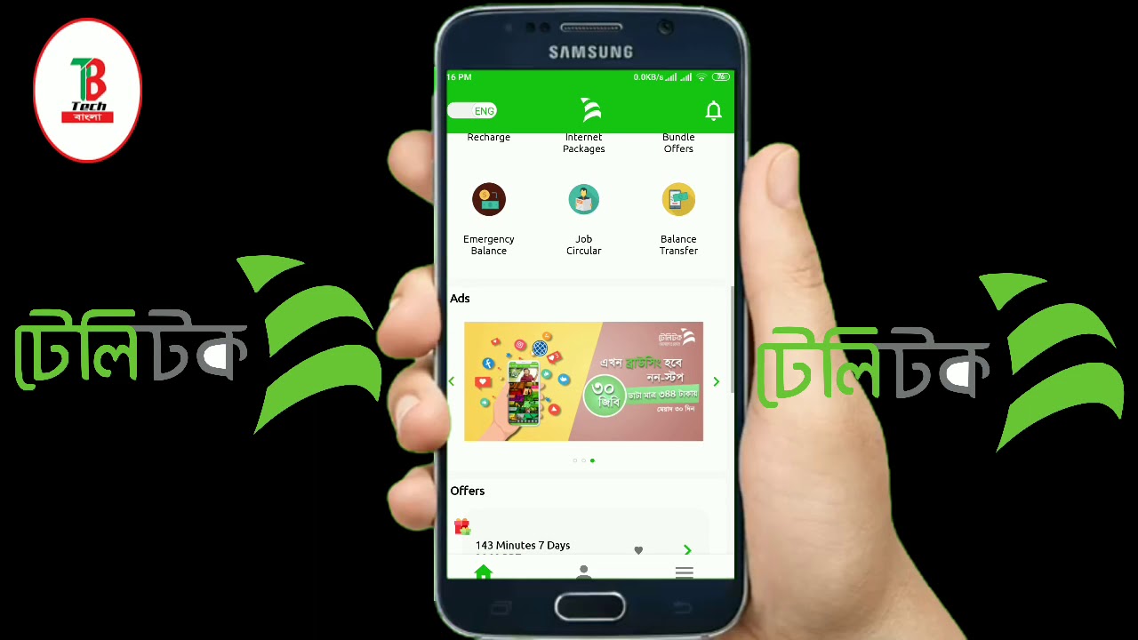 My Teletalk App কি ভাবে ব্যবহার করবেন? My Teletalk Mobile App বিস্তারিত ...