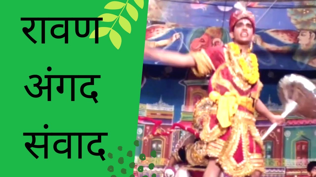#Ravan or Angad samwad रावण और अंगद संवाद #yuvak kalyan evam ramlila ...