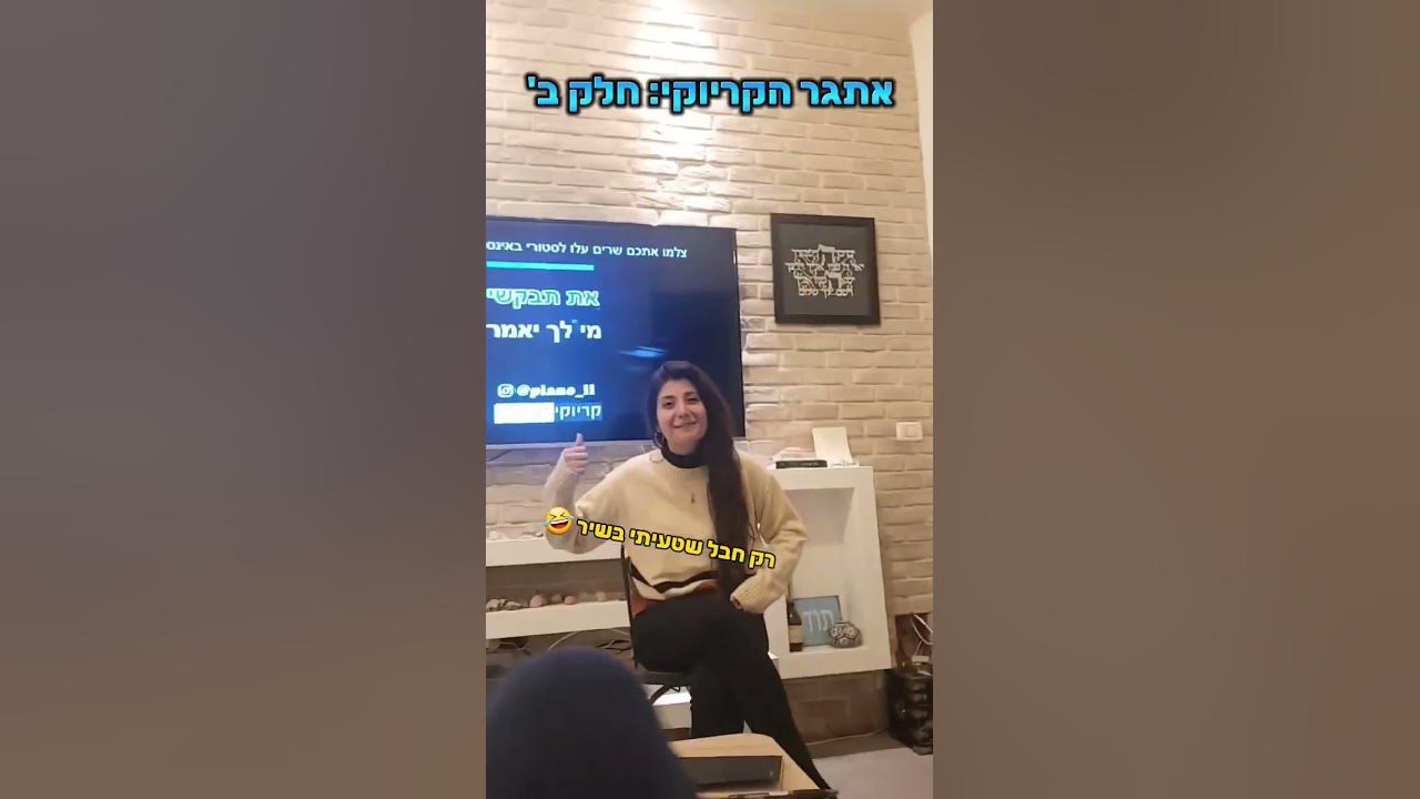 כשאת בטוחה שזיהית את השיר אבל את לא בכיוון 🤣 אתגר קריוקי זמר זמרת