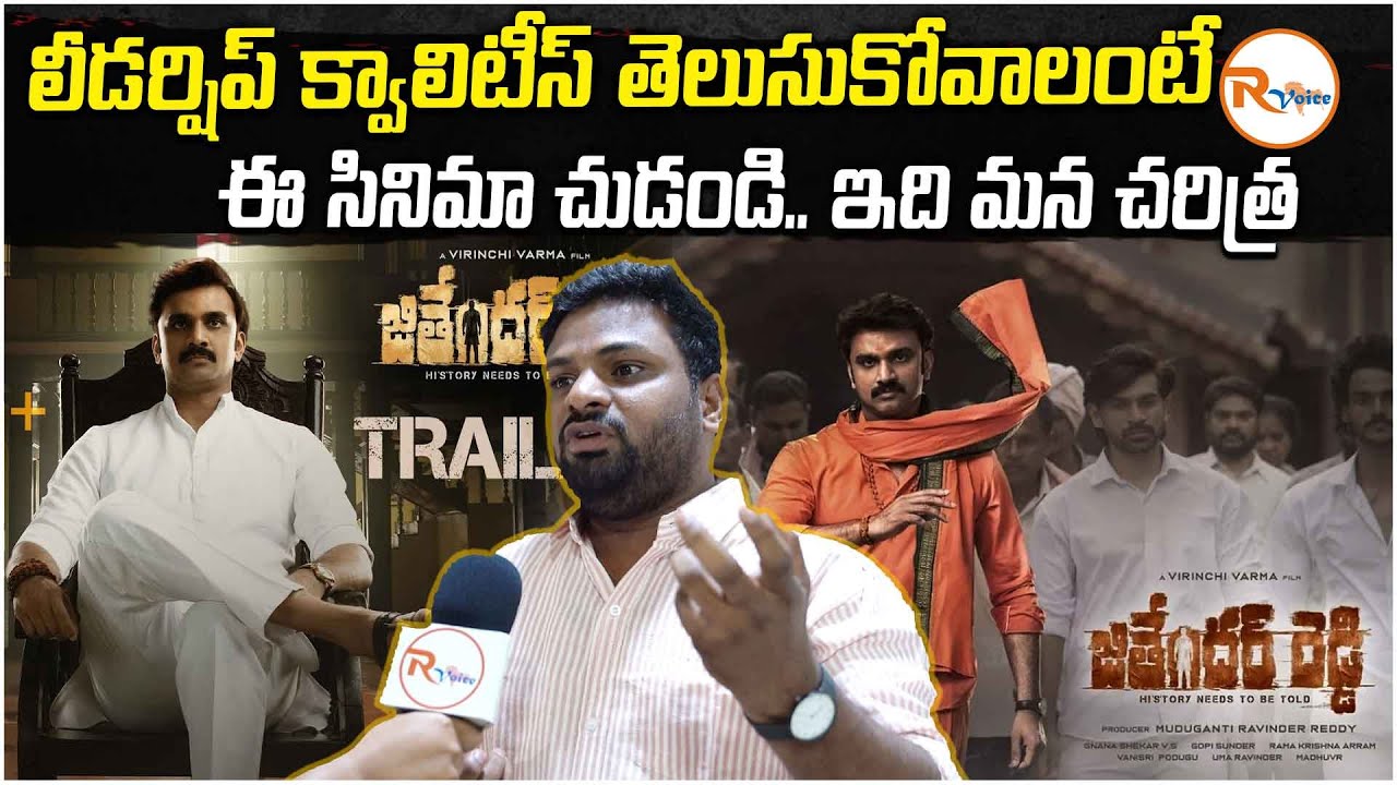 లీడర్షిప్ క్వాలిటీస్ తెలుసుకోవాలంటే ఈ సినిమా చుడండి.. ఇది మన చరిత్ర ...